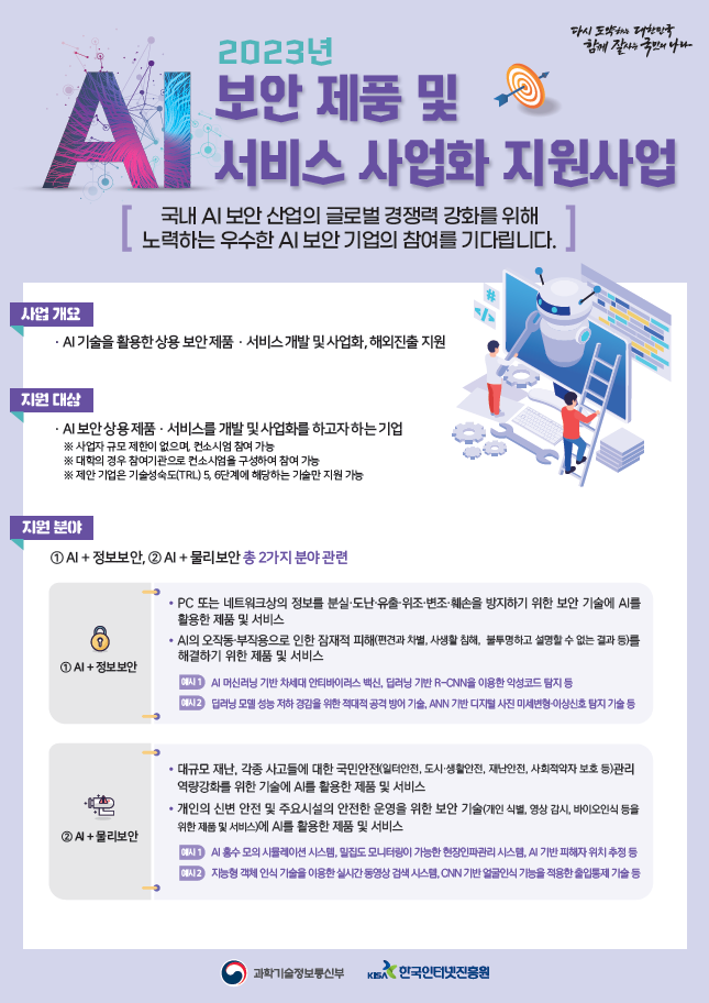 한국정보보호산업협회