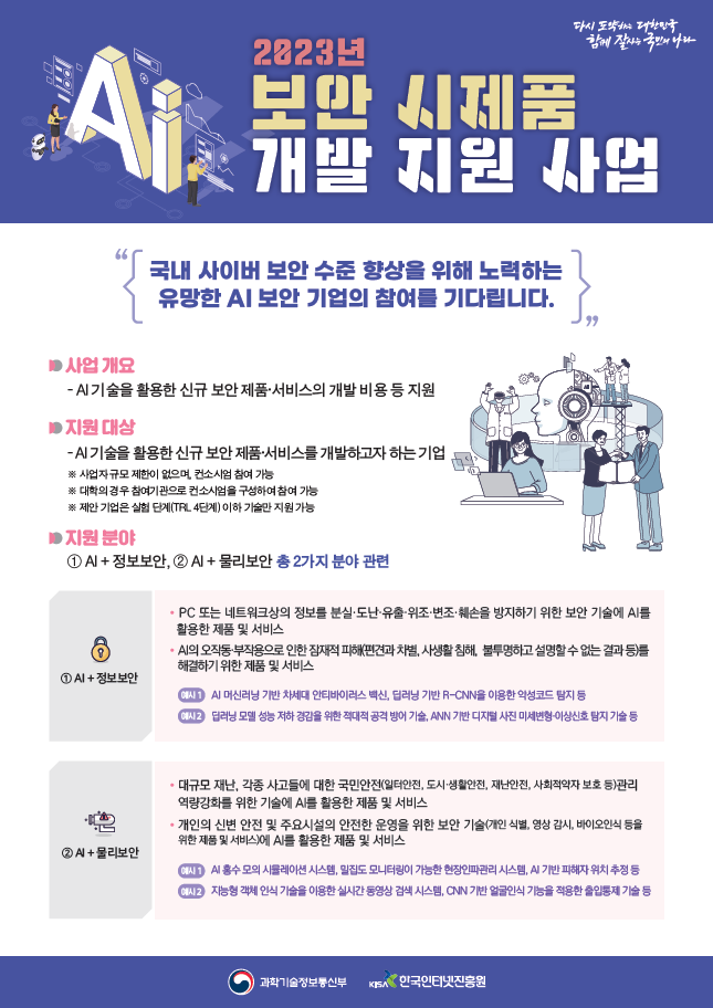한국정보보호산업협회