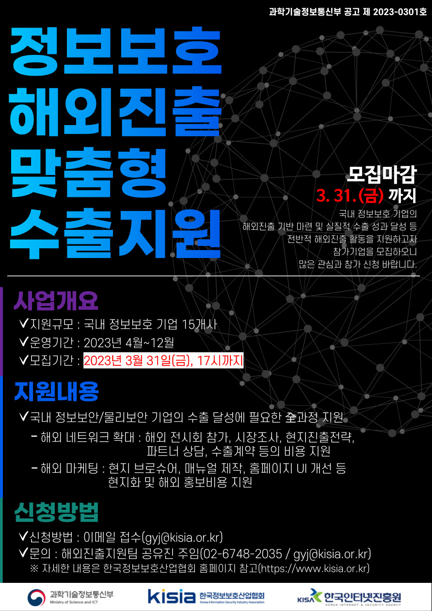 한국정보보호산업협회