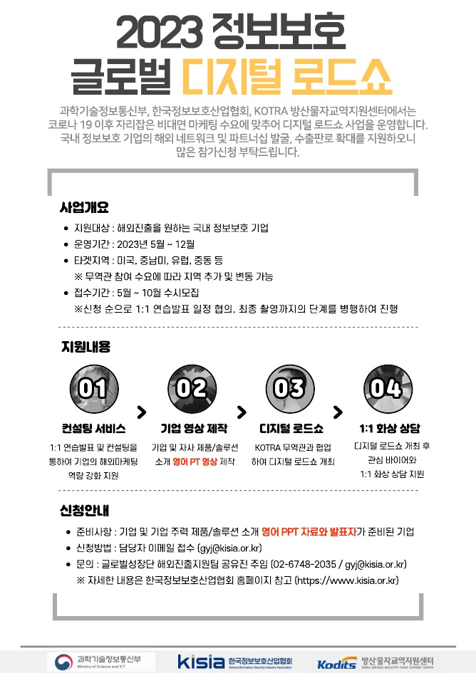 한국정보보호산업협회