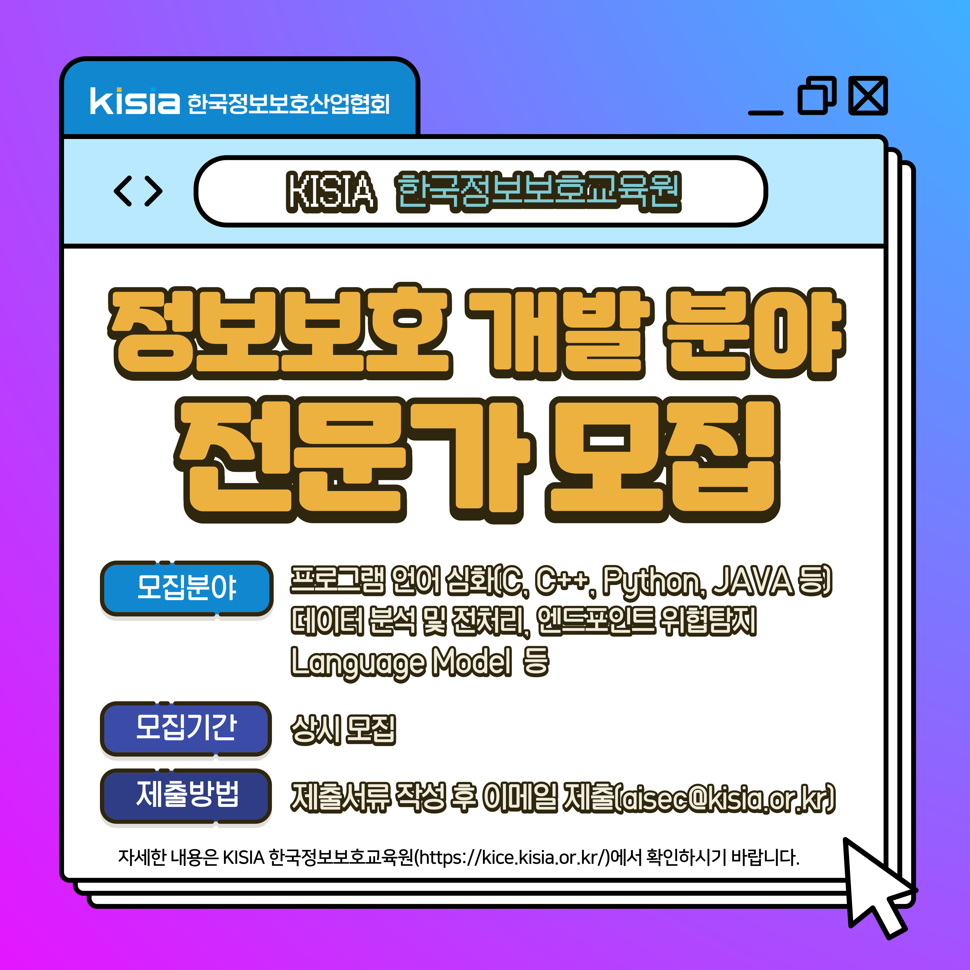 한국정보보호산업협회