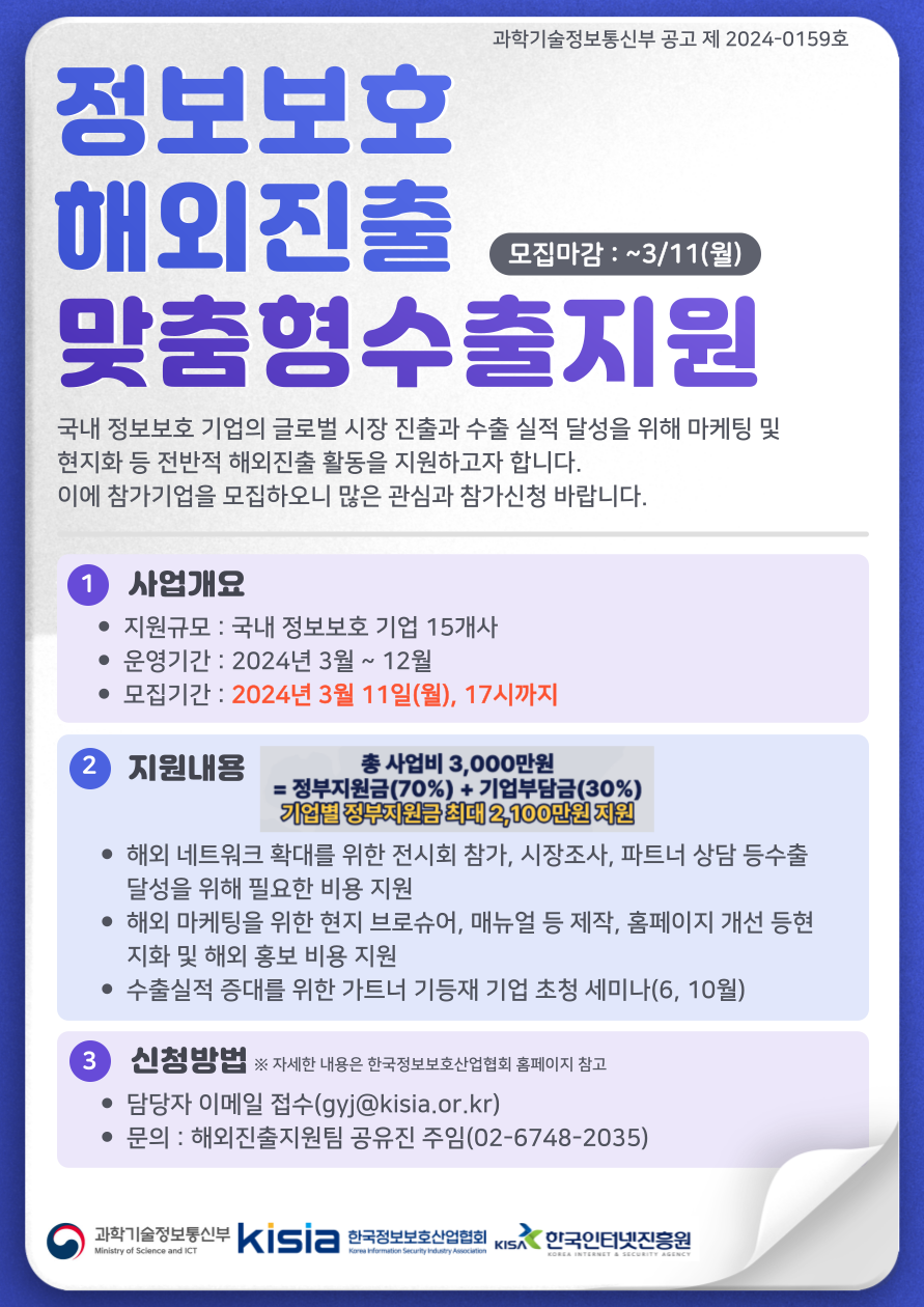 한국정보보호산업협회