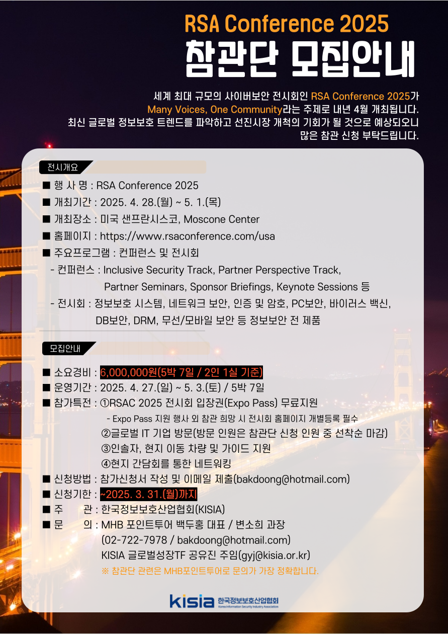 한국정보보호산업협회